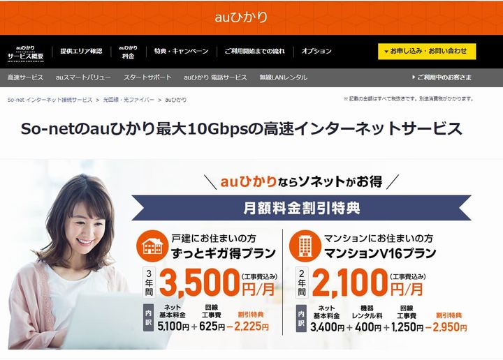 auひかりのプロバイダはSo-netがお得？気になる料金やSo-net光との違い、メリット・デメリットを解説